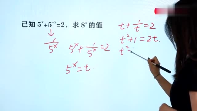 教师资格证考试题:求8的x次方的值,看起来复杂,其实很简单