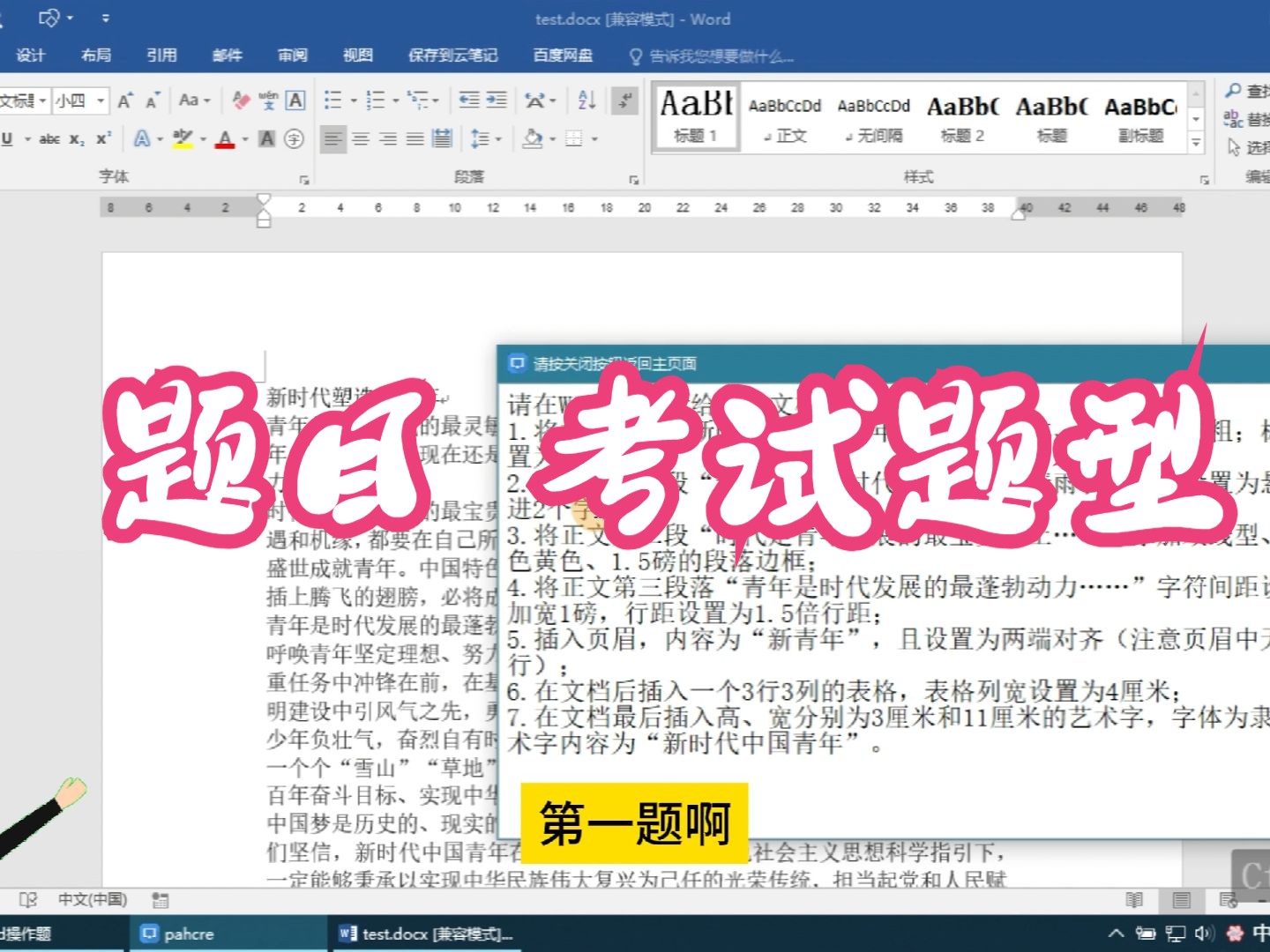 23年12月 计算机水平等级考试 一级 4套Word 1/6 题目 考试题型