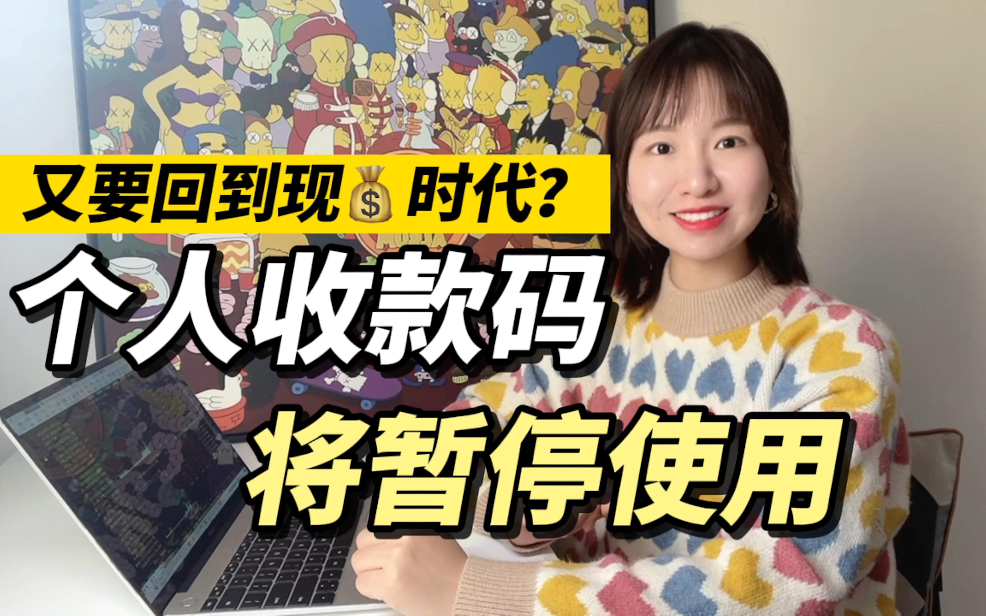 个人收款码不能用了?商户收款怎么办?建议收藏观看!