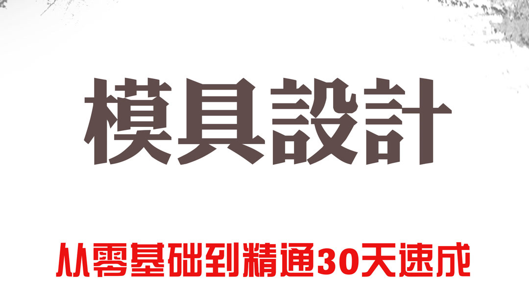 UG塑胶模具设计产品如何摆正