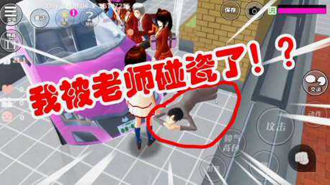 樱花校园模拟器:我竟然被英语老师碰瓷了!?