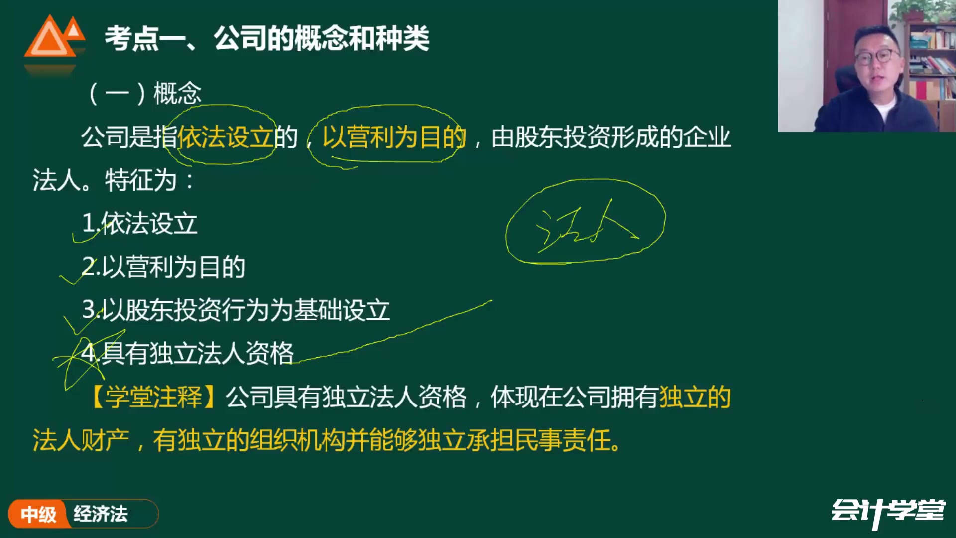 2021年最新版中级会计职称考试《经济法》完整版含讲义
