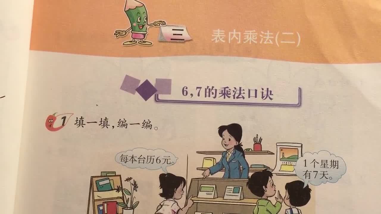 二年级数学上册 17 表内乘法 P30 名师课堂