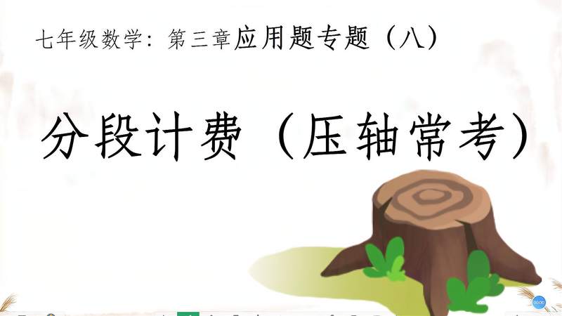 七年级数学:应用专题八分段计费(压轴常考点)