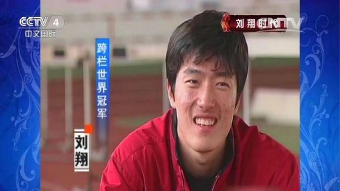 刘翔的跨栏训练:一天跨五百多次,20天下来相当于攀登一次珠峰