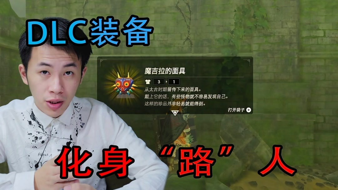 塞尔达传说,拉姆达的密宝,太古面具原来在这个地方