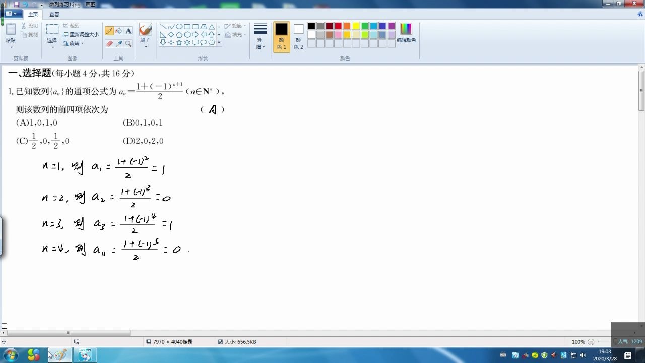 46数列概念的练习