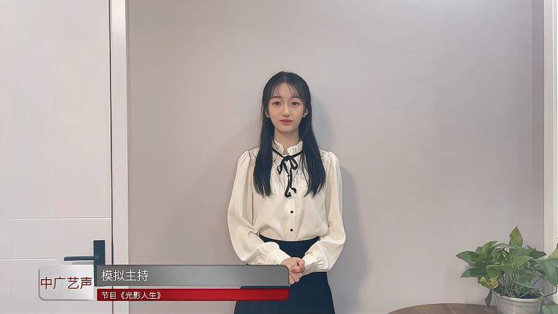模拟主持艺考 播音主持模拟主持 中广艺声