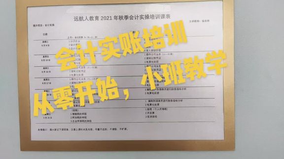 #郫都区会计培训 #郫都区会计实账培训