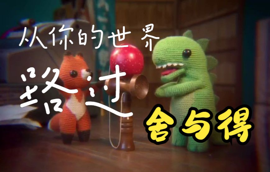 双向奔赴的爱情,才有意义。一分钟治愈动画短片