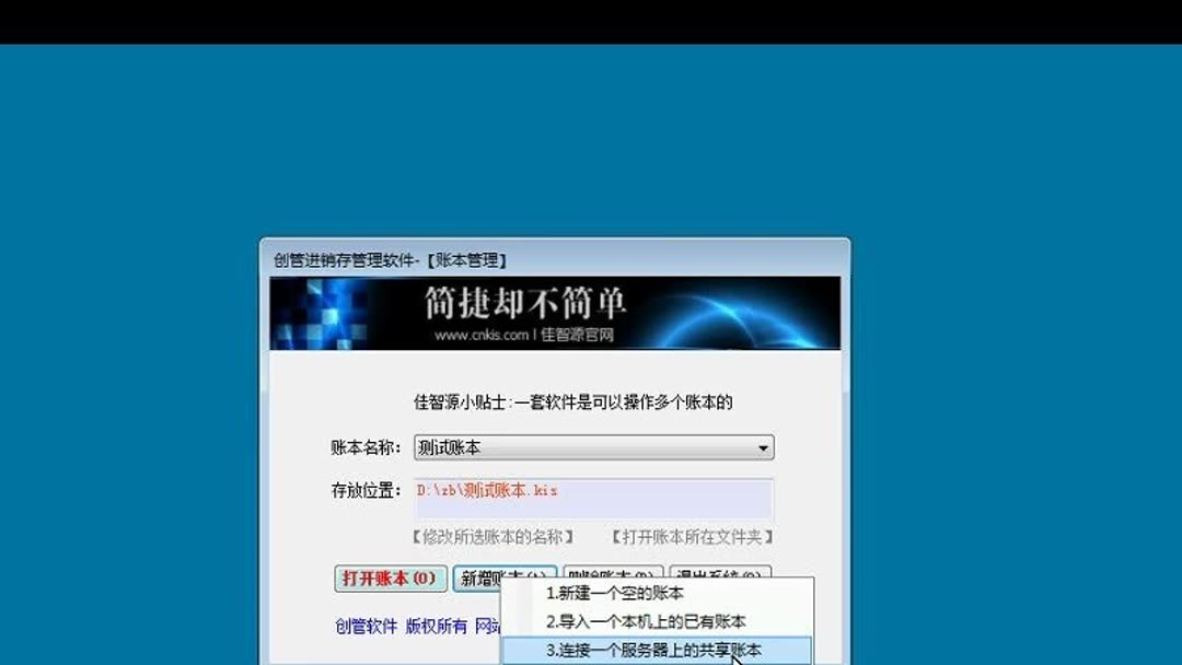 创管/企管王/七加三视频教程第一讲:账本管理
