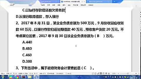 会计实务模拟试题一单选多选判断讲解一