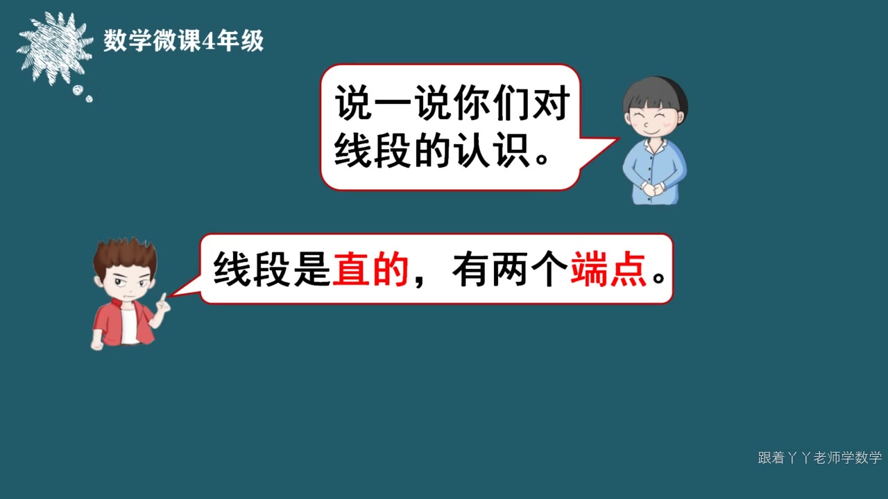 线段直线射线角