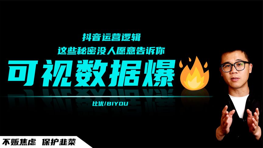 你的思想落伍了!数字时代全面来临,可视化数据账号才是香饽饽!