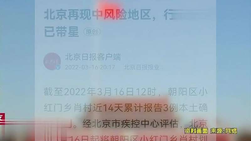 北京再现中风险地区,行程卡已带星