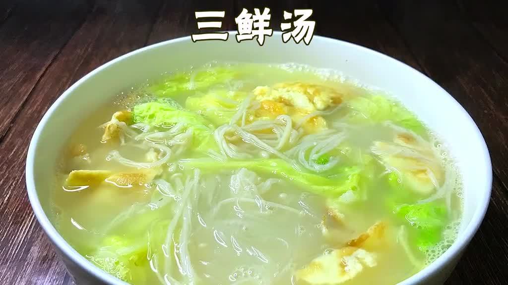 家常三鲜汤,汤汁奶白,味道鲜美