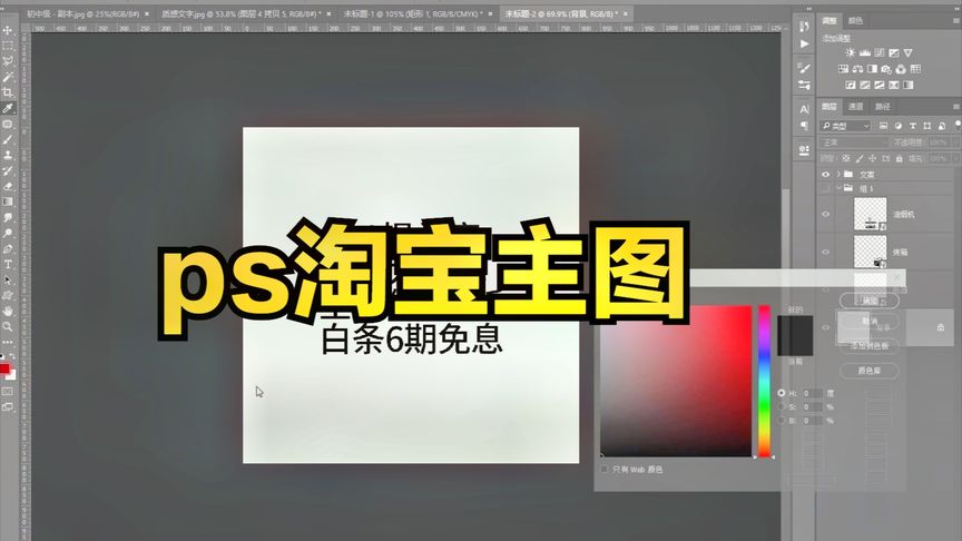 ps淘宝美工电器主图,淘宝主图设计教程(上集)
