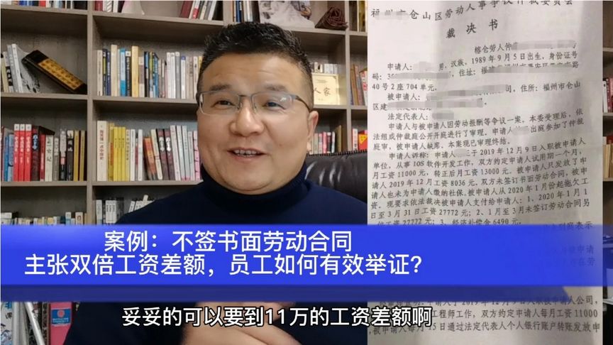 案例:不签书面劳动合同主张双倍工资差额,员工如何能有效举证?