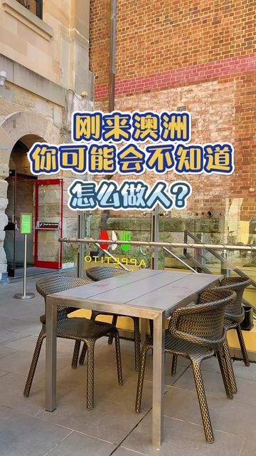 来澳洲生活以后,真的完全颠覆了我对生活的认知…生活方式,海外生活