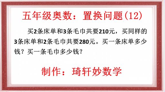 五年级奥数:置换问题(12)