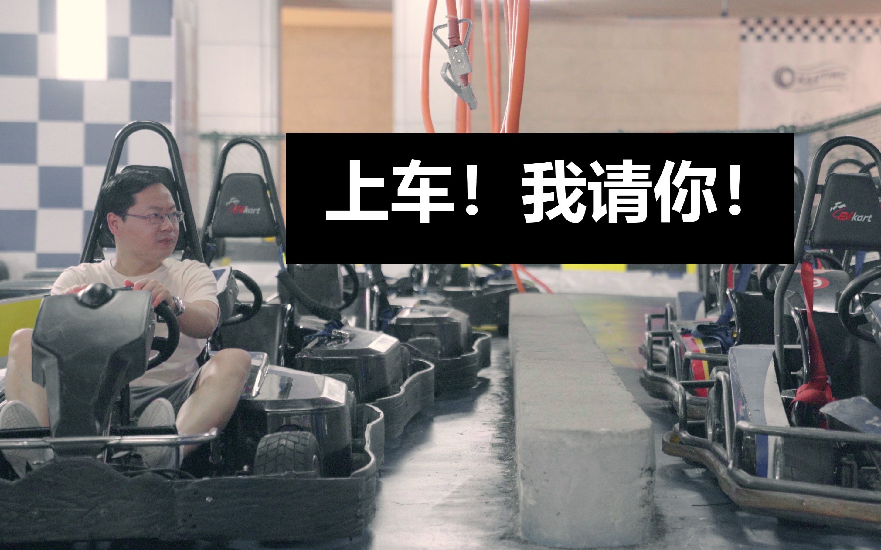 120KM/小时?自己造的电动卡丁车,我请大家玩!