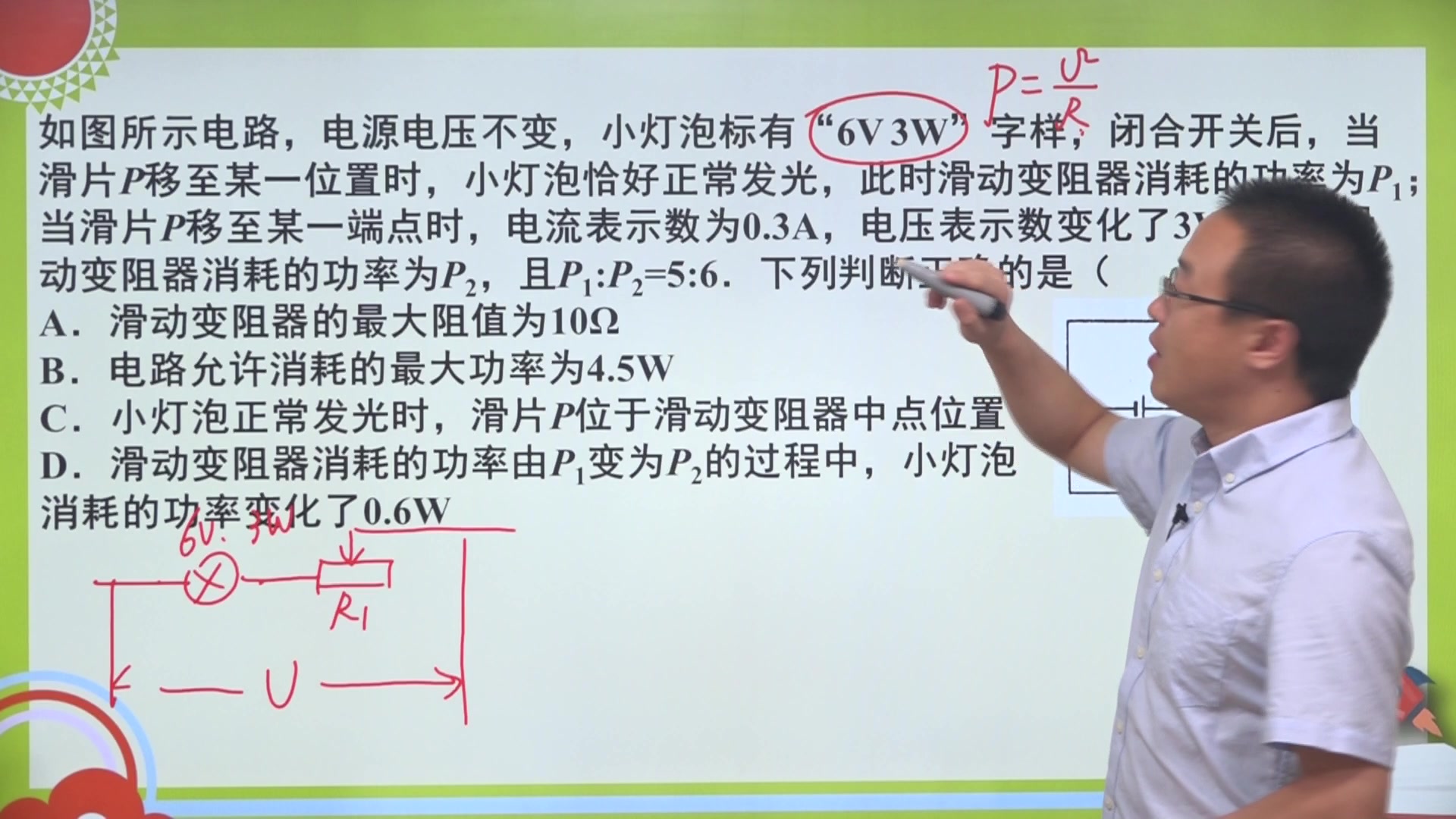 2018南京中考物理第12题:电功率综合分析计算