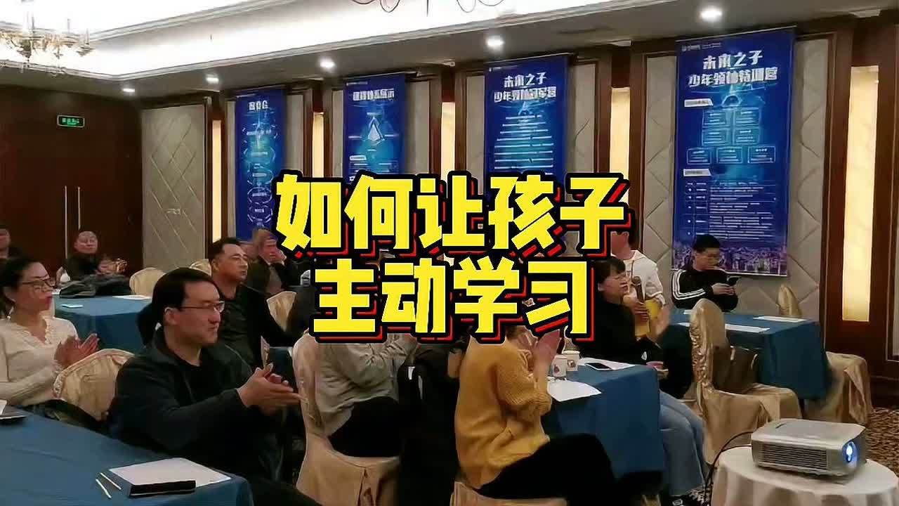 如何让孩子主动学习