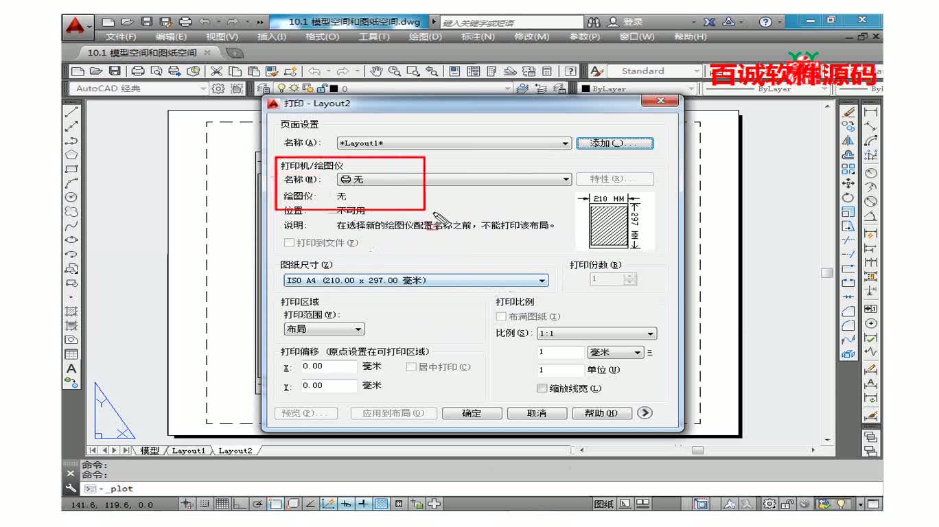 AutoCAD2014学习教程第十章 图形的输出与打印10-2设置打印参数