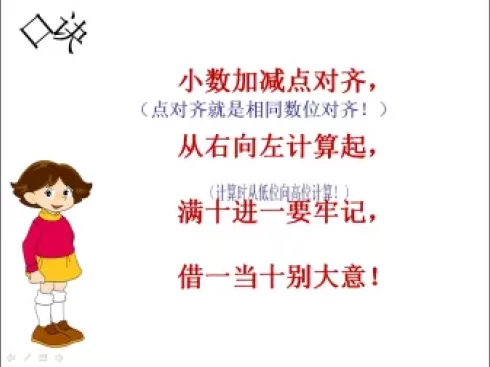 四年级下册数学8单元1课时《小数加减法》 4班赵俊超