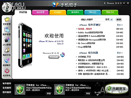 37【如何备份iPhone的通讯录】
