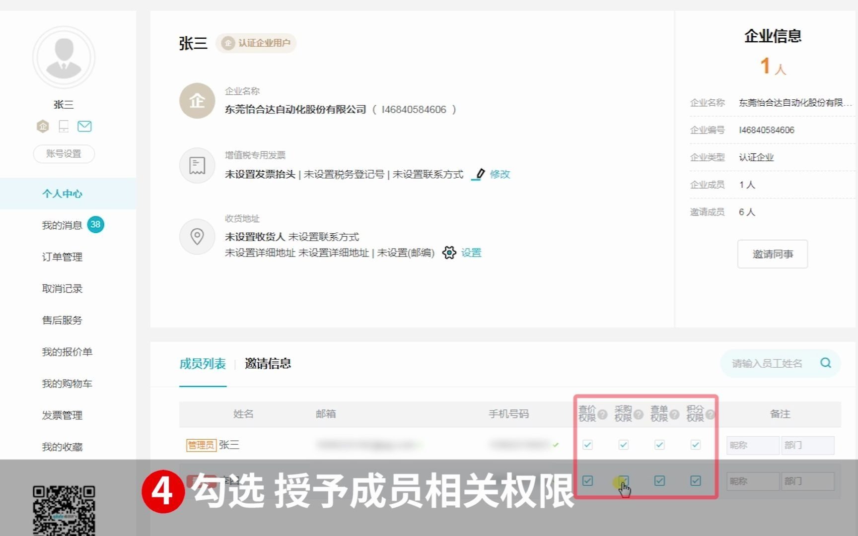 认证企业用户管理员如何管理成员账号(添加,授予权限,删除)