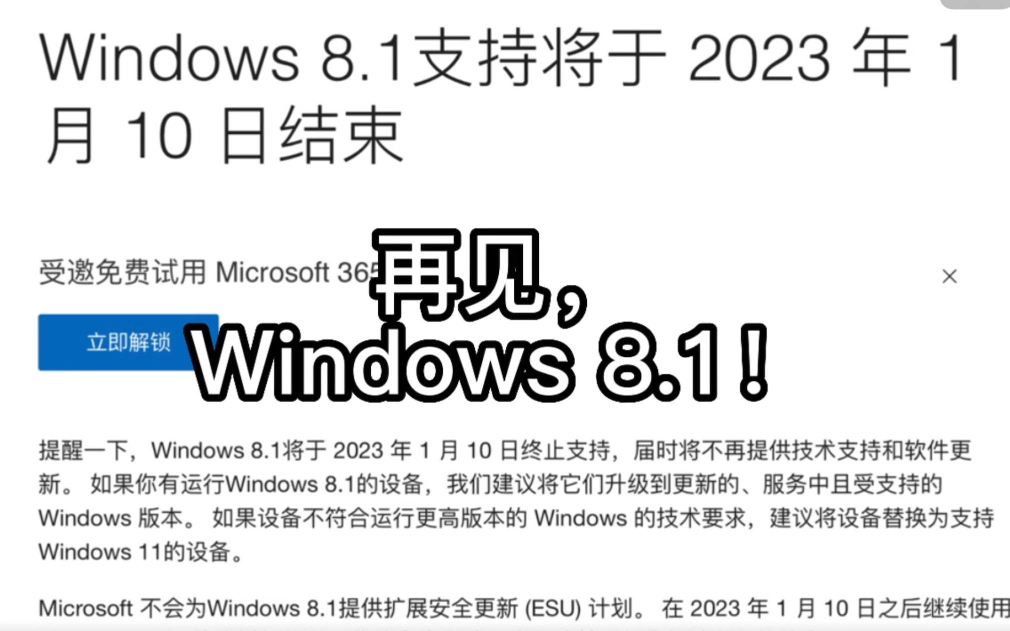 再见,Windows 8.1,一个对平板或老机器优化极好却生不逢时的系统。