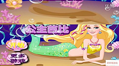 芭比公主动画片大全中文版 闪亮人鱼公主芭比