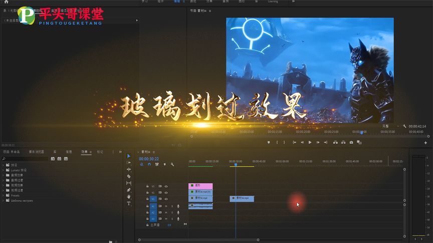 PR.玻璃划过效果