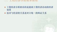 建筑经济与企业管理01
