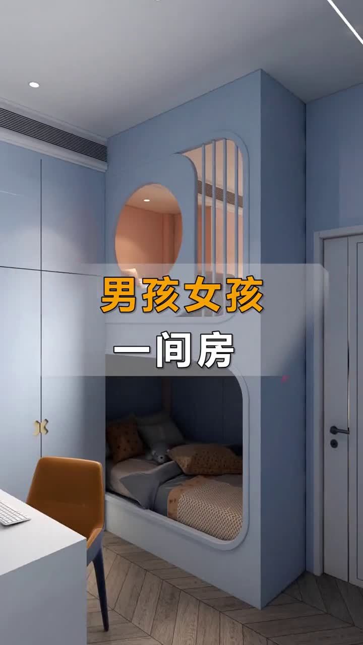 房间不够用这样设计,男孩女孩能住一间房卧室设计儿童房设计家居设计