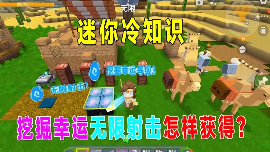 迷你世界冷知识:符文台获得挖掘幸运无限射击,秘密藏在副材料里