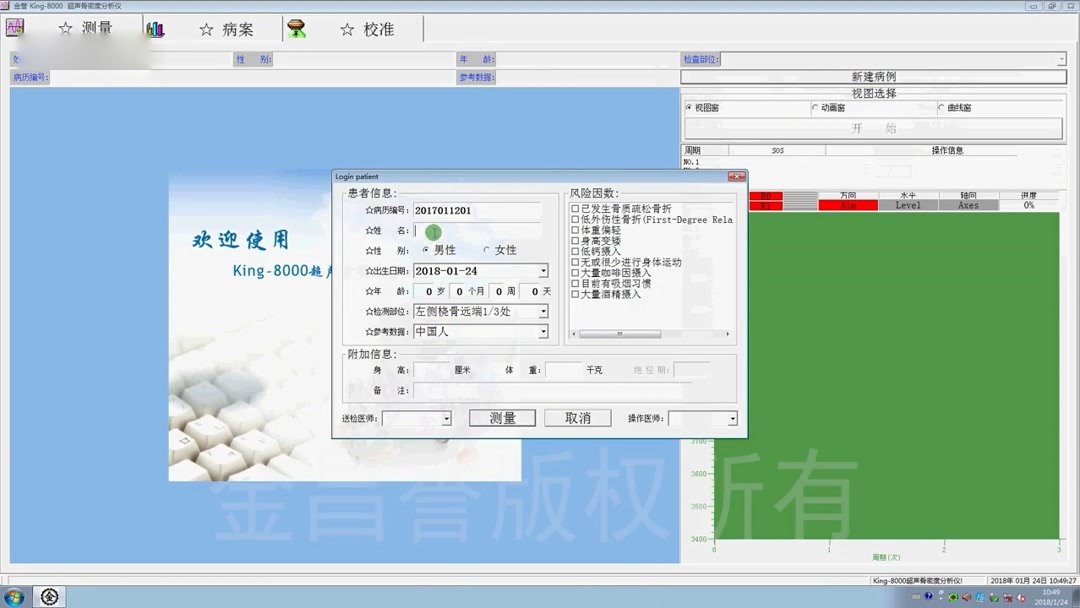骨密度仪_超声骨密度仪_骨密度分析仪_儿童骨密度_骨质测量仪