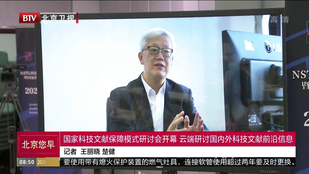 国家科技文献保障模式研讨会开幕 云端研讨国内外科技文献前沿信息