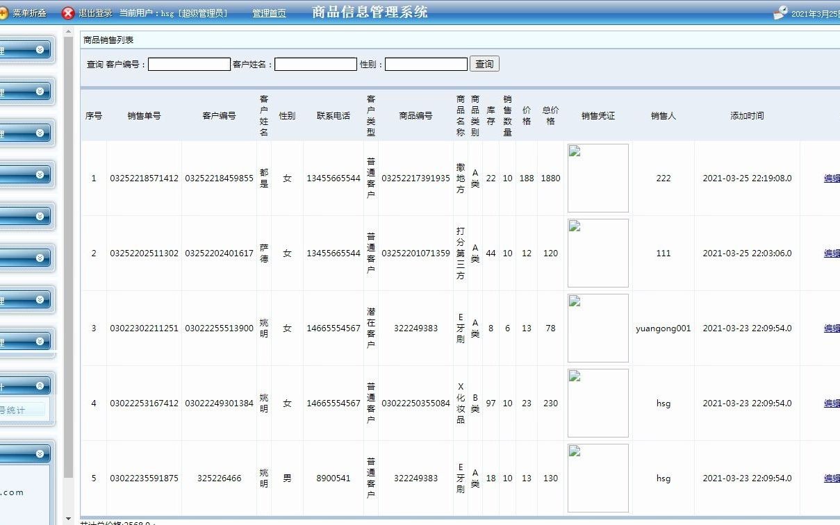 Spring+Spring MVC+MyBatis的商品信息管理系统—毕业设计