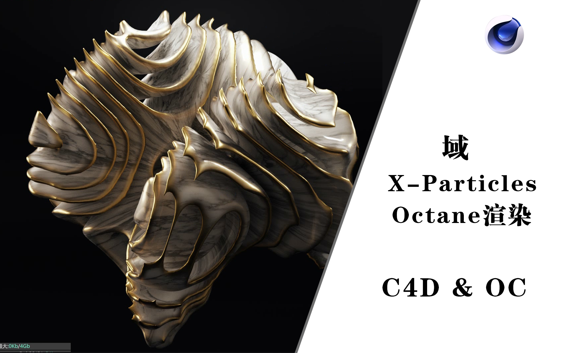 【C4D教程】一个超简单的切片模型制作渲染