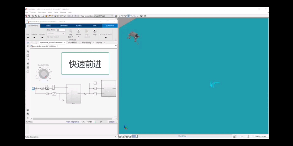 基于MATLAB机器狗前进速度控制