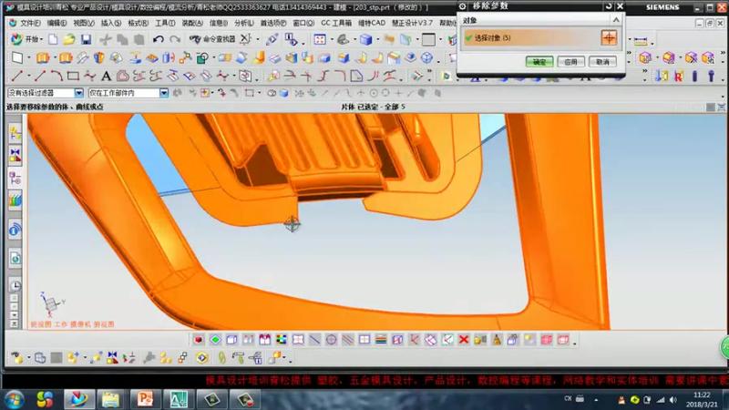 UG模具设计 高级曲面 分模视频2