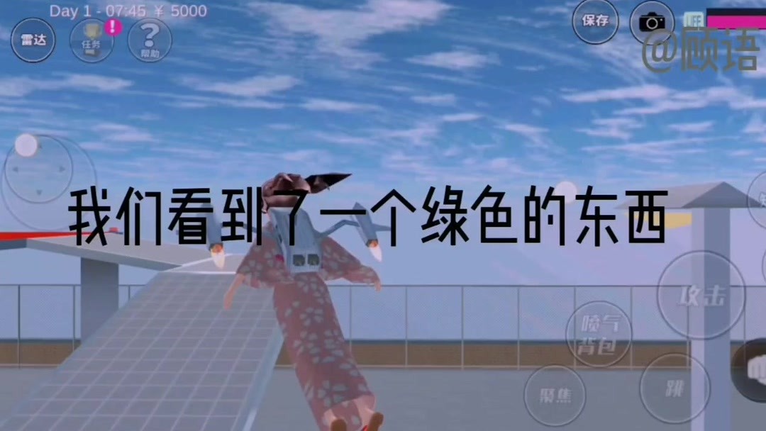 樱花校园模拟器