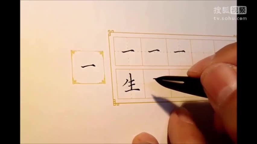 小学生硬笔书法 小学生硬笔书法教学