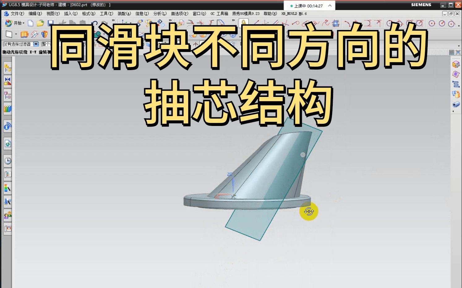UG模具设计高端结构教程,同滑块不同方向的抽芯结构,能让你月入过万...