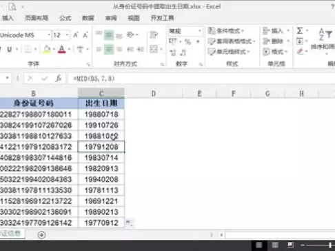 Excel2013教程:从身份证号码中提取出生日期