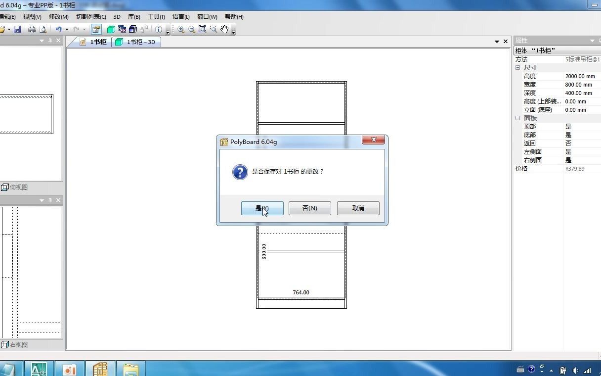 polyboard视频教程第2.2课书柜