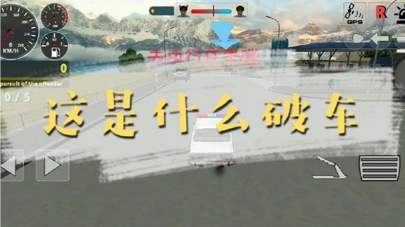 交通警察模拟器:这什么破车,开到最后居然失控了。ߤ�ߤ