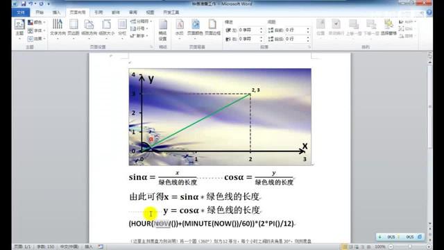 零基础学office办公软件入门教程excel教程excel钟表